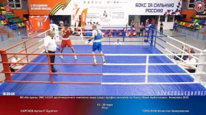 38 75 кг САРГАЕВ Артем Р. Бурятия ГОРБУНОВ Вячеслав Кемеровская