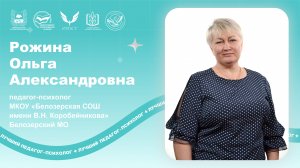 Рожина О.А.-открытое занятие.