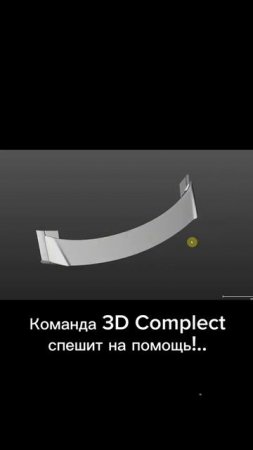 3Д Сканирование спойлера и нижней части бампера Skoda #3dм