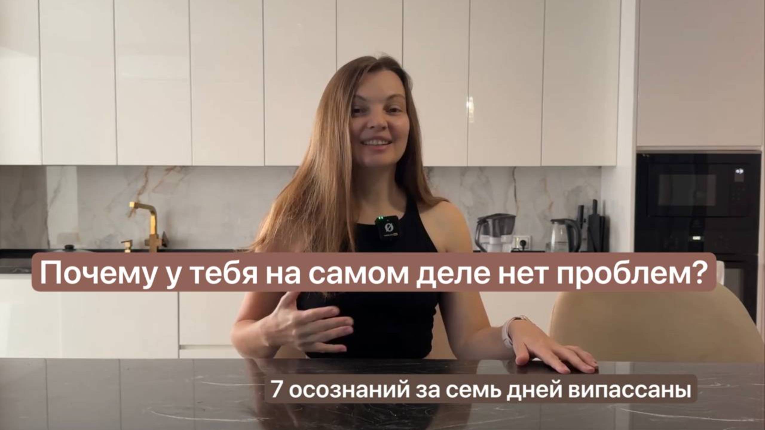 Почему у тебя на самом деле нет проблем ? 7 осознаний за 7 дней випассаны