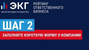 Как пройти второй этап ЭКГ-рейтинга?