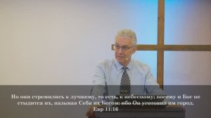Занин Александр "Утешение Божьего присутствия (Быт 26)." (11.05.2025)
