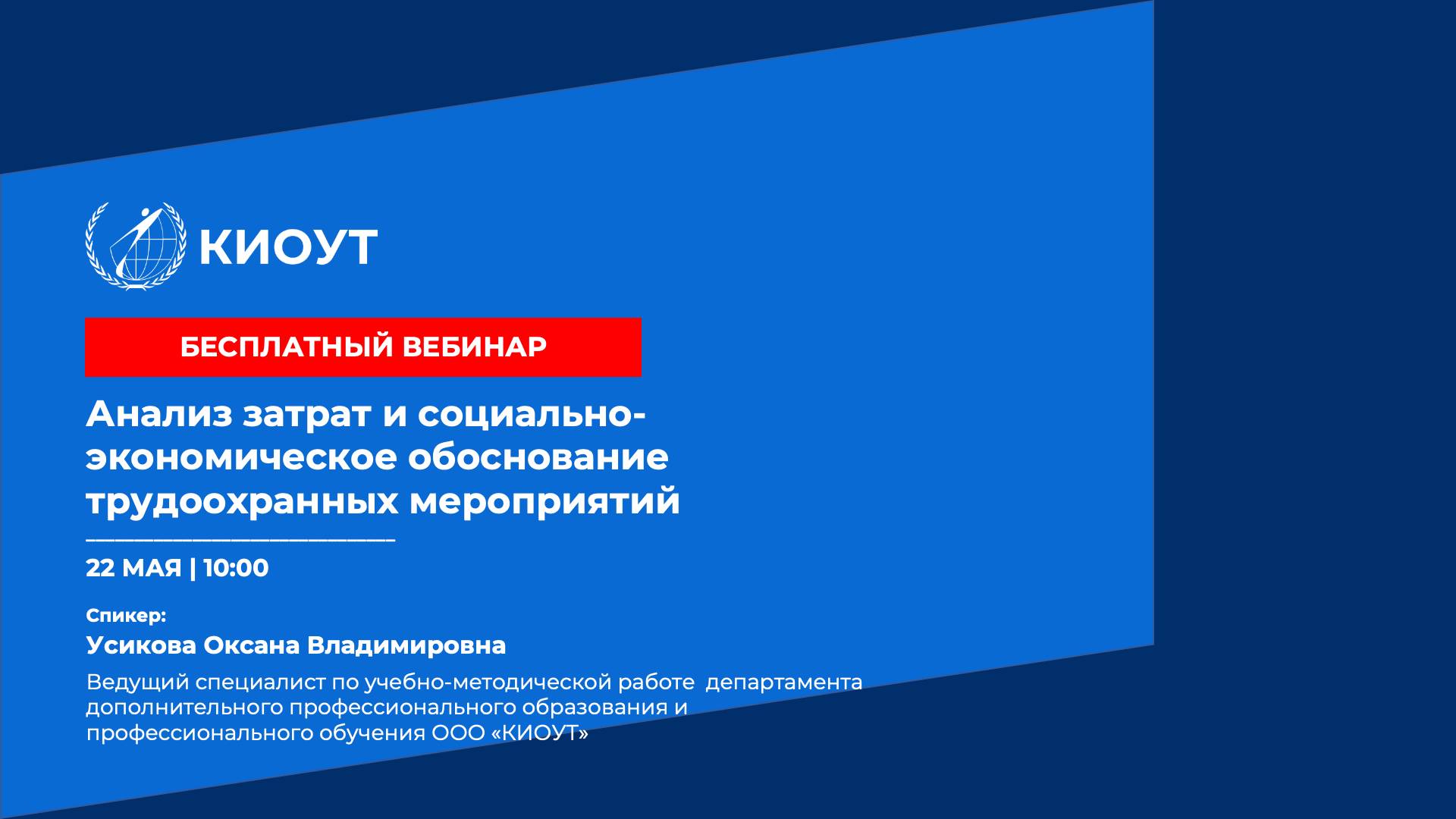 Анализ затрат и социально-экономическое обоснование трудоохранных мероприятий