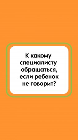 Что делать, если ребенок не начал говорить?