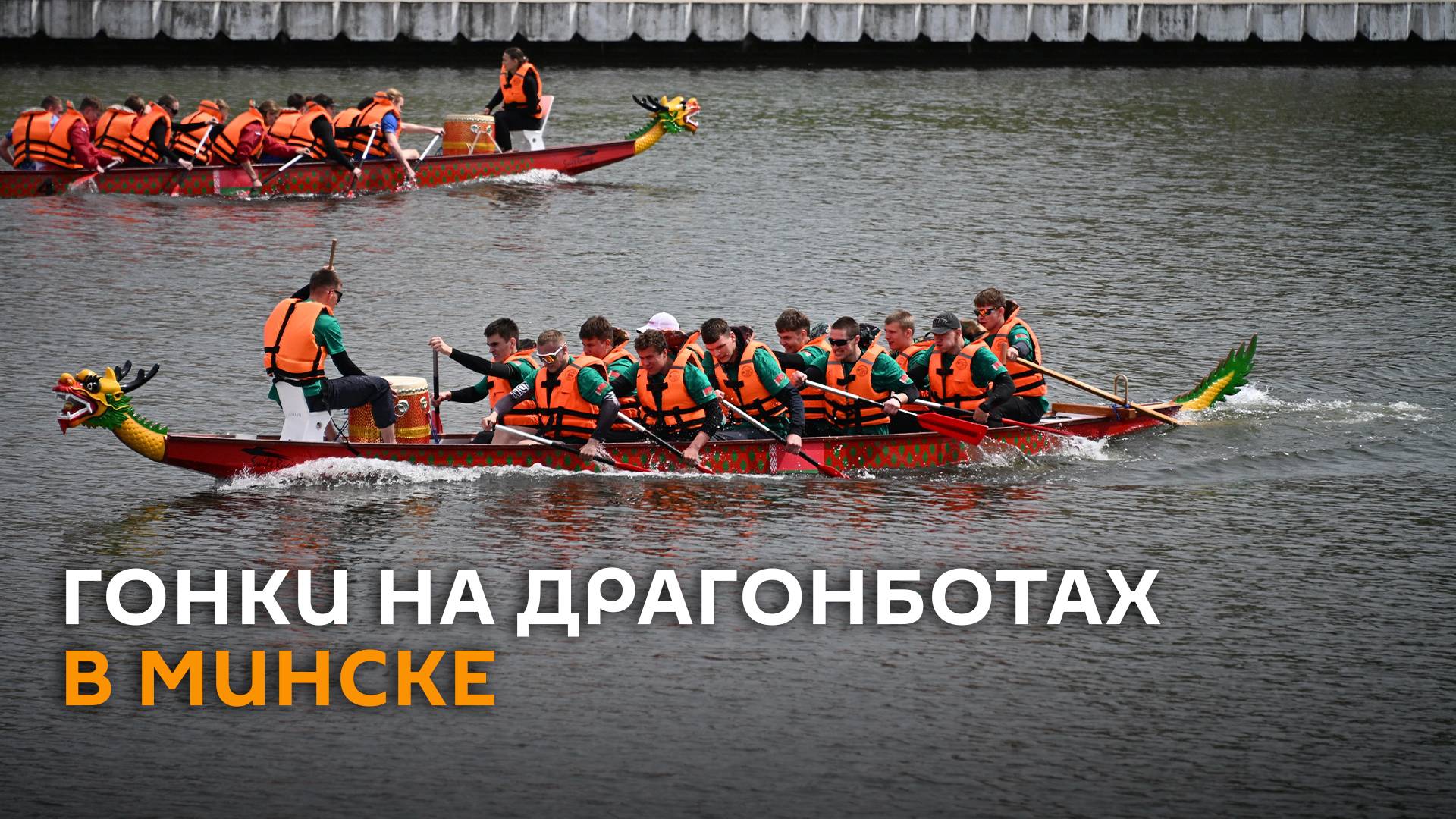 Тренировки на драгонботах проходят на Свислочи в центре Минска