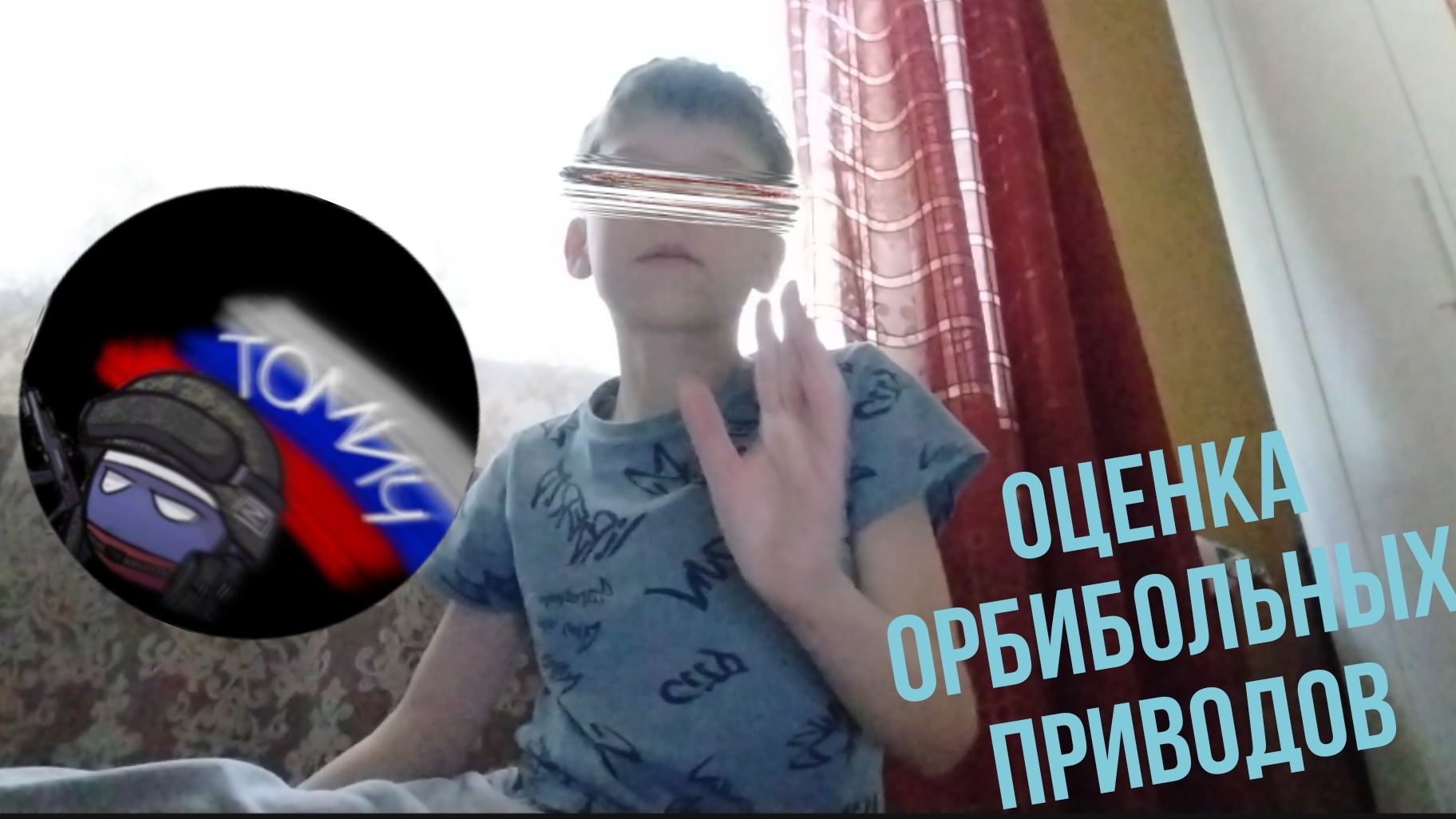 Я С ТОМИЧЕМ ОЦЕНИВАЮ ОРБИБОЛЬНЫЕ ОРУЖИЕ ГИДРОБОЛ//ОРБИБОЛ
