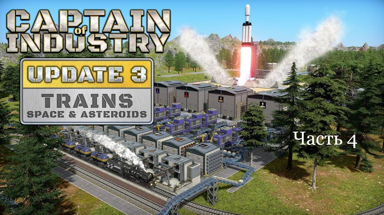 Обновления 3 Captain of Industry Часть 4