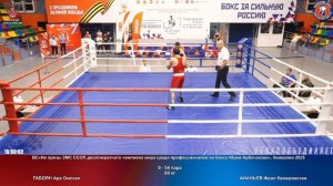 54 60 кг ГАБОЯН Ара Омская АНАНЬЕВ Фрол Кемеровская
