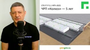 ЧРП "Колхоз" 5 лет спустя / Методичка по ребристым перекрытиям / Фиксатор "Планка ЧРП"