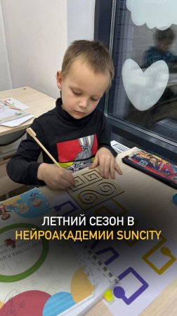 Летний сезон в Нейроакадемии Suncity