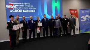 В Ханты-Мансийске завершилось обучение первого потока образовательной программы «СВОй бизнес»
