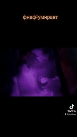 Да это я fanfitop из тт #этоя #видеоизтиктока #мемы #приколы #фнаф #fnaf #fivenightsatfreddys