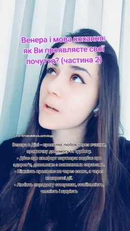 Венера і мова кохання: як Ви проявляєте свої почуття?(Л