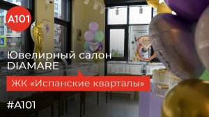 Ослепительный бизнес | Ювелирный салон DIAMARE в «Испанских кварталах»