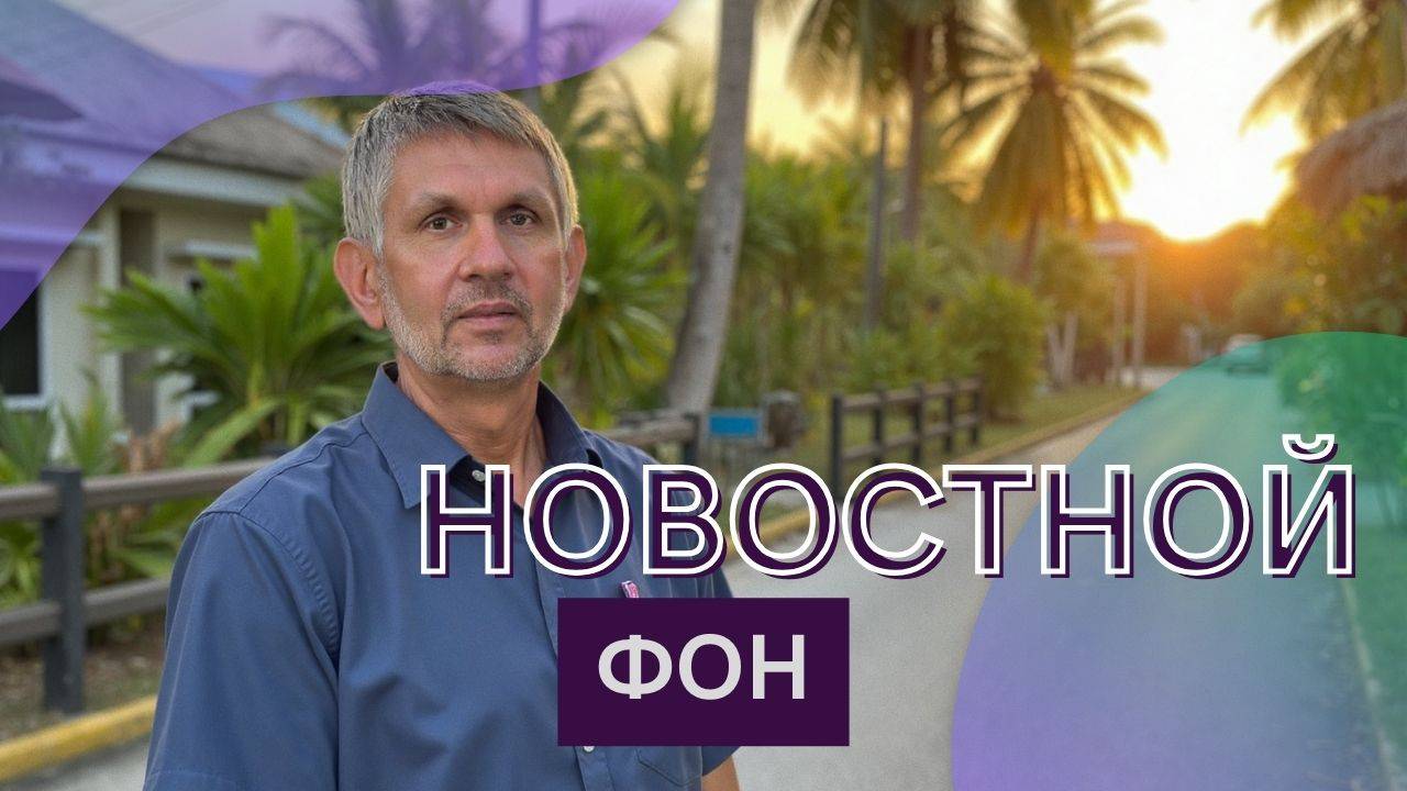 10. Влияние информации на успешный трейдинг. Подкаст для трейдеров.