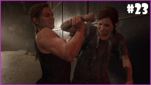 СТЫЧКА МЕЖДУ ЭББИ И ЭЛЛИ #23 - THE LAST OF US Part II