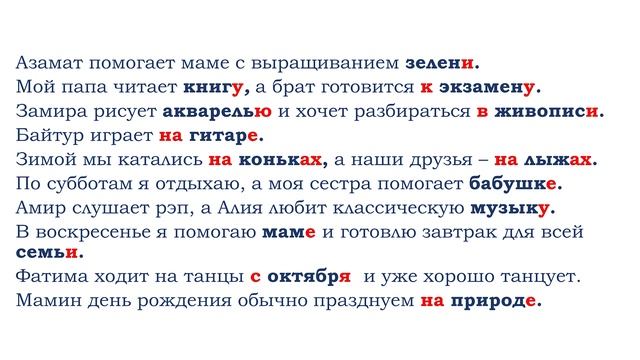 Тема 3. Свободное время и мои увлечения