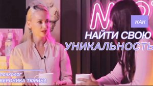 как найти свою уникальность #психология #отношения #реализация #топыкатегорий