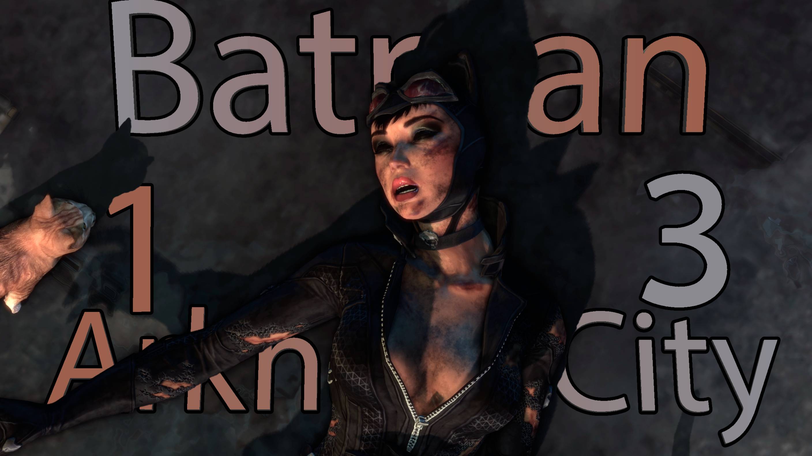Кошкины проблемы ▶ Batman Arkham City (13)