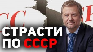 Кто ПРЕДАЛ и ОБОЛГАЛ Советский Союз?