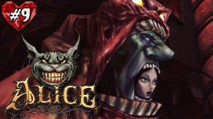 American McGees Alice ФИНАЛ прохождение #9 Замок Червонной королевы