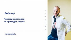 "Почему в заведение не приходят гости"