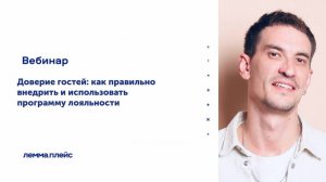 Доверие клиентов : как правильно внедрить и использовать программу лояльности