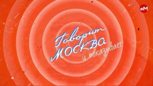Режиссер Арсений Гончуков на радио "Говорит Москва" в программе "Умные парни"