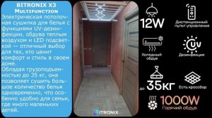 Электрическая сушилка для белья с пультом Bitronix X3 Multifunction- видео отзыв №6