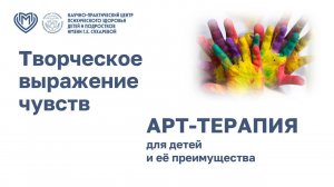 Творческое выражение чувств: арт-терапия для детей и её преимущества