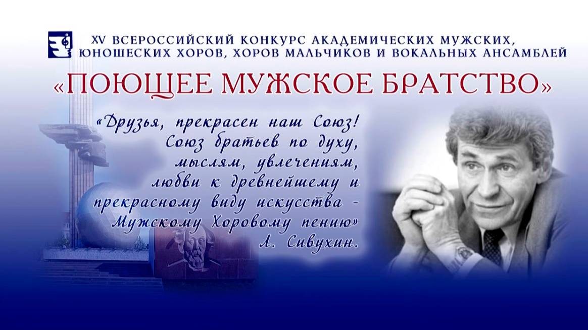 Поющее мужское братство-Калуга 2025
