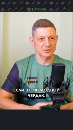 Всегда проветривайте свой чердак!