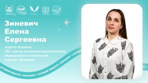 Зиневич Е.С.-мастер-класс.