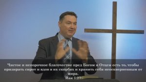 Петриоглу Валерий "Признаки исполняющего Слово Божие (Иак 1:22-27)." (18.05.2025)