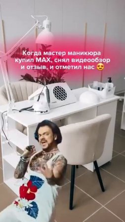Благодарим каждого мастера маникюра, который заботится о своём здоровье и качестве работы!