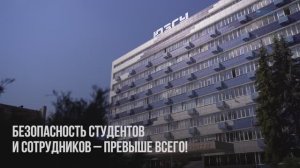 Безопасность студентов и сотрудников ЮЗГУ – превыше всего