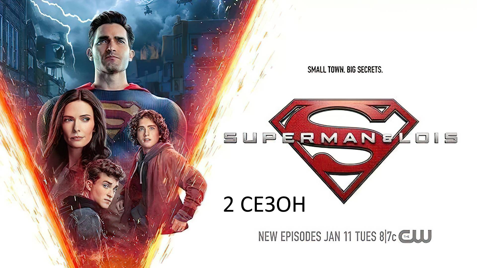 Обзор сериала "Супермен и Лоис" 2 сезон 11 серия