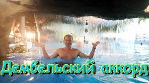 Что же сегодня мне уготовано... Отдых, отдых и ещё раз отдых... (05.25г.) Семья Бровченко.