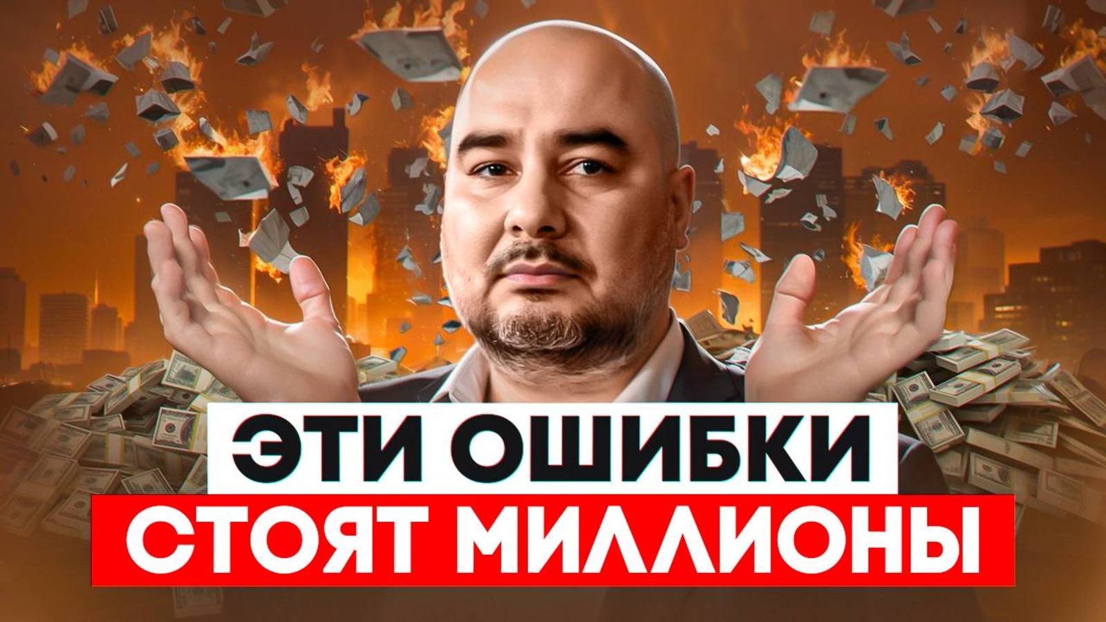 Ошибки, Стоившие Миллионы: 10 Бизнес-Разборов, Которые Спасут Ваши Деньги