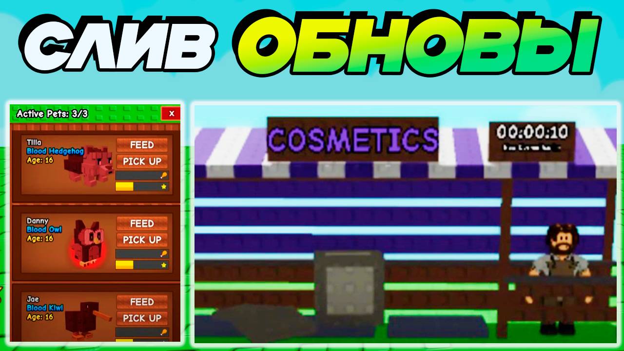 МАГАЗИН КОСМЕТИКИ и МЕНЮ ПЕТОВ - СЛИВ ОБНОВЫ🌱Grow a Garden Roblox