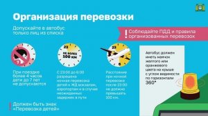 С классом на автобусе
