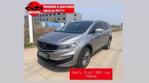 Geely Jiaji 2021 _ гибрид _ 1.5 _ Luxury Edition _ бу _ Carvizor