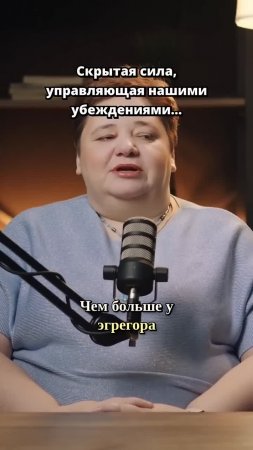 Что такое эгрегор? Как наши мысли создают искусственный разум