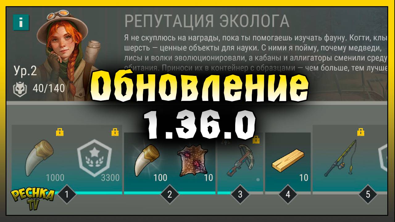 Обновление 1.36.0 Охотничий инстинкт | Экстракторы руды и Подарки | Last Day on Earth: Survival