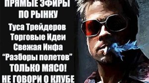 ЕЖЕДНЕВНЫЙ ОБЗОР И ПРОГНОЗ РЫНКОВ США И РОССИИ НА 22.05.2025 АКЦИИ МОСКОВСКОЙ И ПИТЕРСКОЙ БИРЖИ