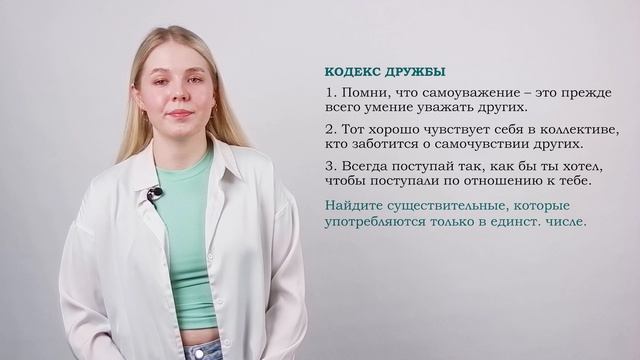 Тема 5. Вежливость в общении. Учусь понимать других