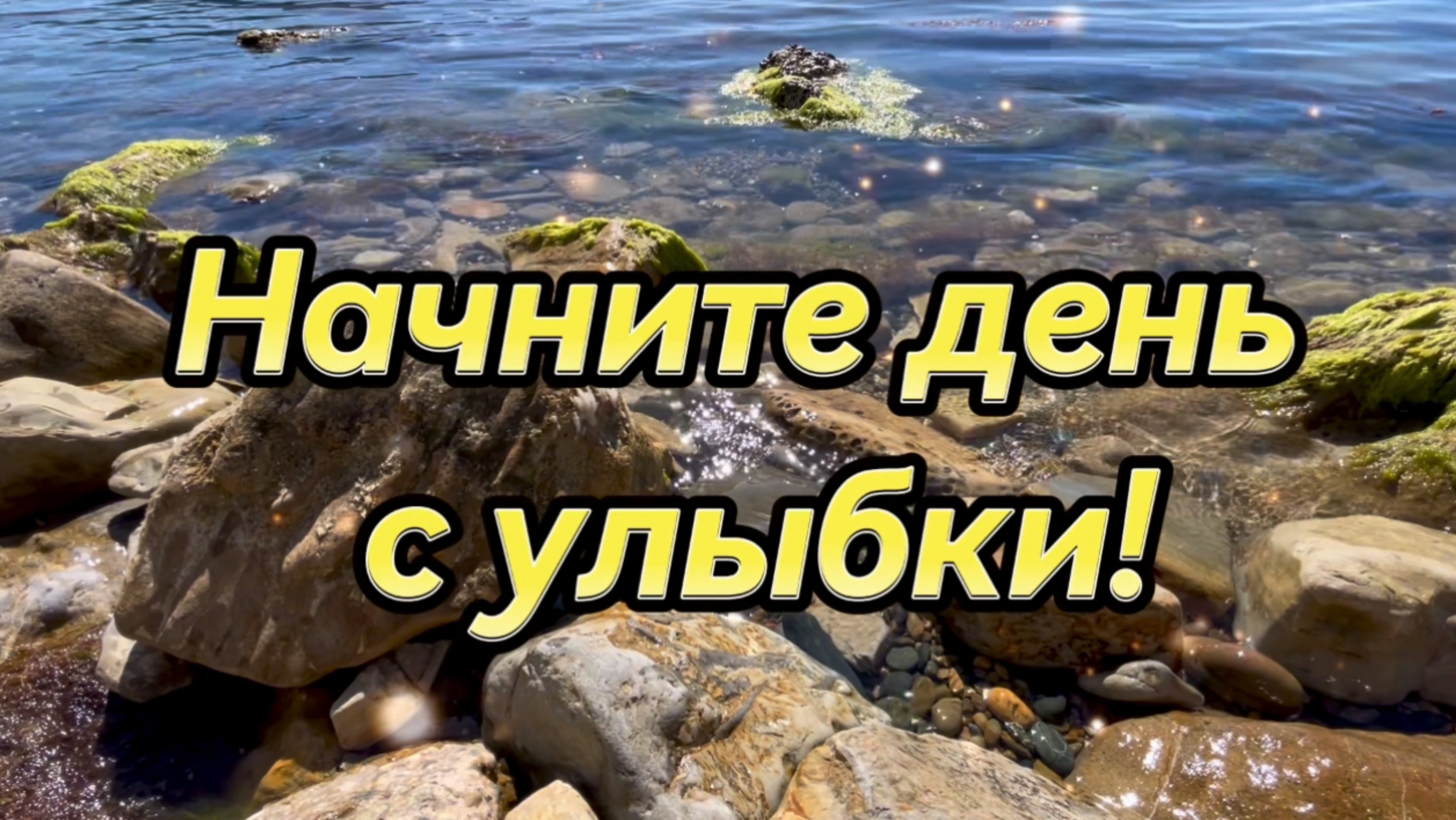 25 июня день улыбок незнакомым людям. Начните день с улыбки, пожелания доброго утра