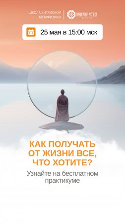 Как получать от жизни все, что хотите?