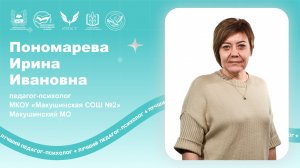 Пономарёва И.И.-открытое занятие.