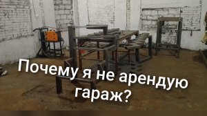 Моё помещение для сварки лестниц
